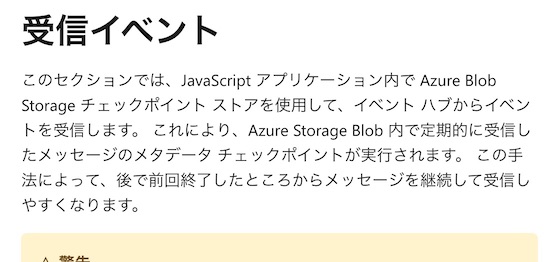 Azure Event Hubs のクイックスタート・サンプルを軽く試す（Node.js でのお試し） #JavaScript - Qiita