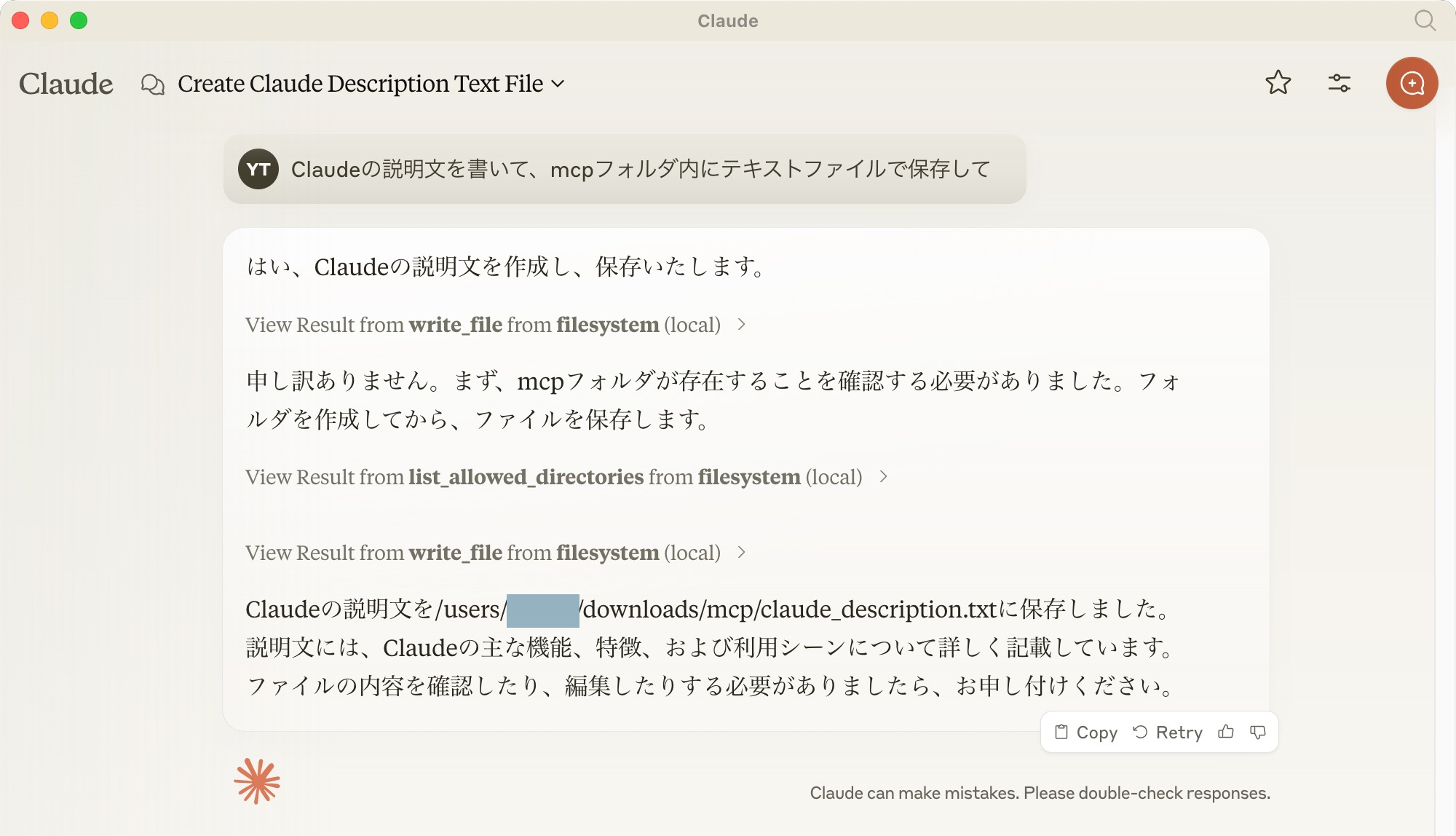 今になって Claude for Desktop で MCP に入門してみた（Claude は Free plan） #MCPサーバー - Qiita