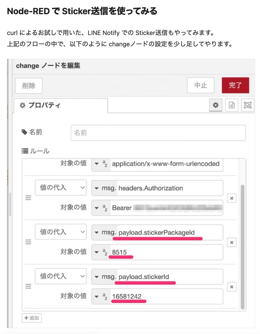 【enebular】専用ノードや functionノードを使わず templateノードと Node-RED 3.0 の新機能で実現する LINE Notify での通知（Sticker送信も ...