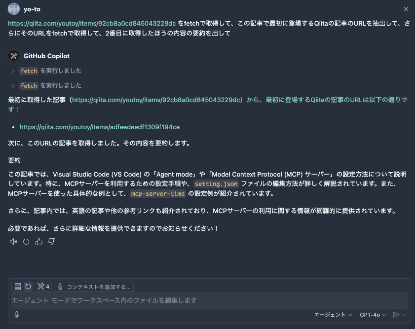 VS Code で「Fetch MCP Server」を使う（GitHub Copilot agent mode で利用） #VSCode - Qiita