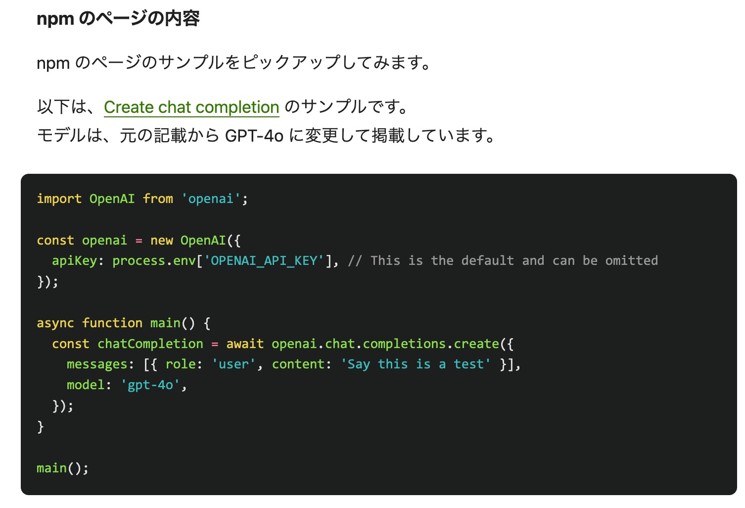 Node.js で OpenAI の 新API（Responses API）をシンプルに試す #JavaScript - Qiita