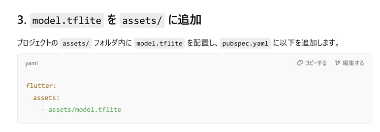 Flutter を使った Androidアプリ開発など：TensorFlow形式から変換した LiteRT（TensorFlow Lite）の ...