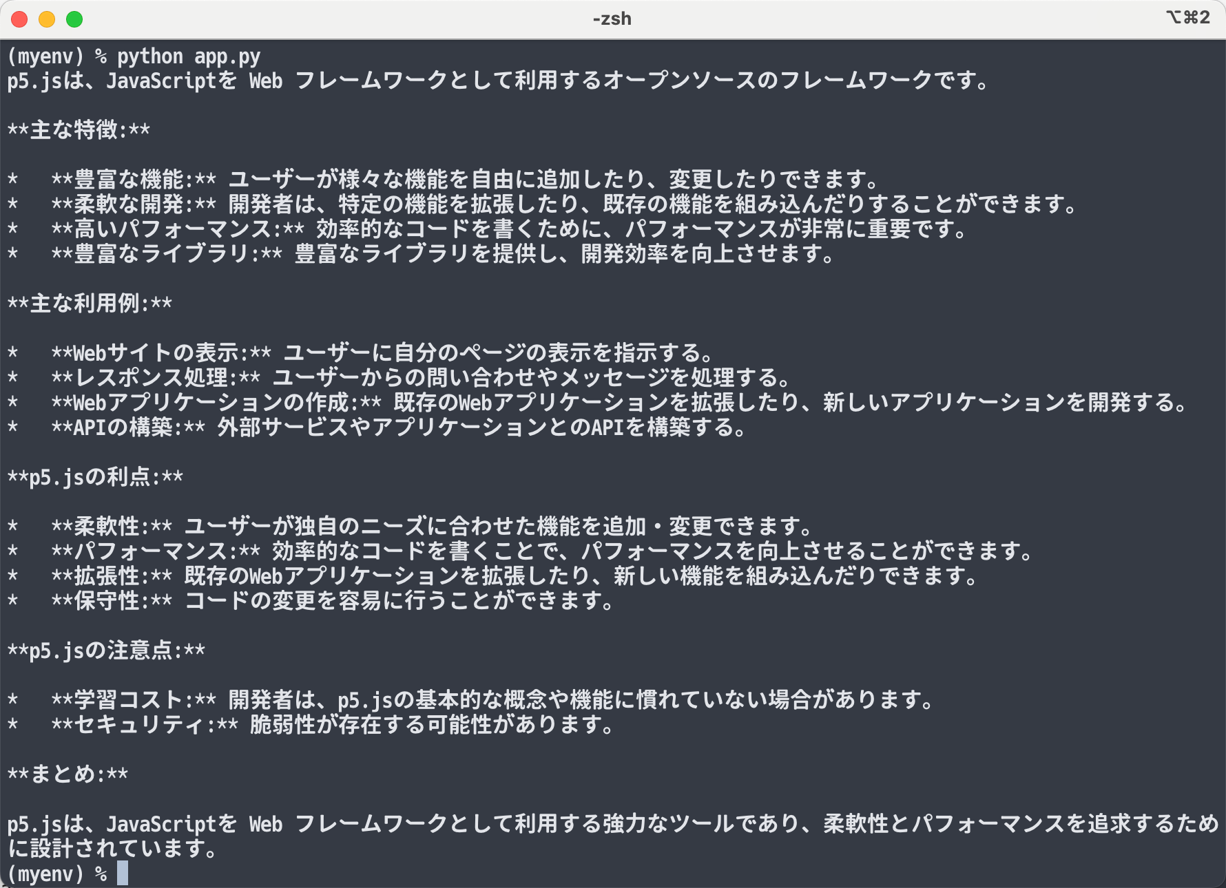 LM Studio の Python SDK「lmstudio-python」でローカルLLM の軽いお試し（M4 MacBook Air を ...