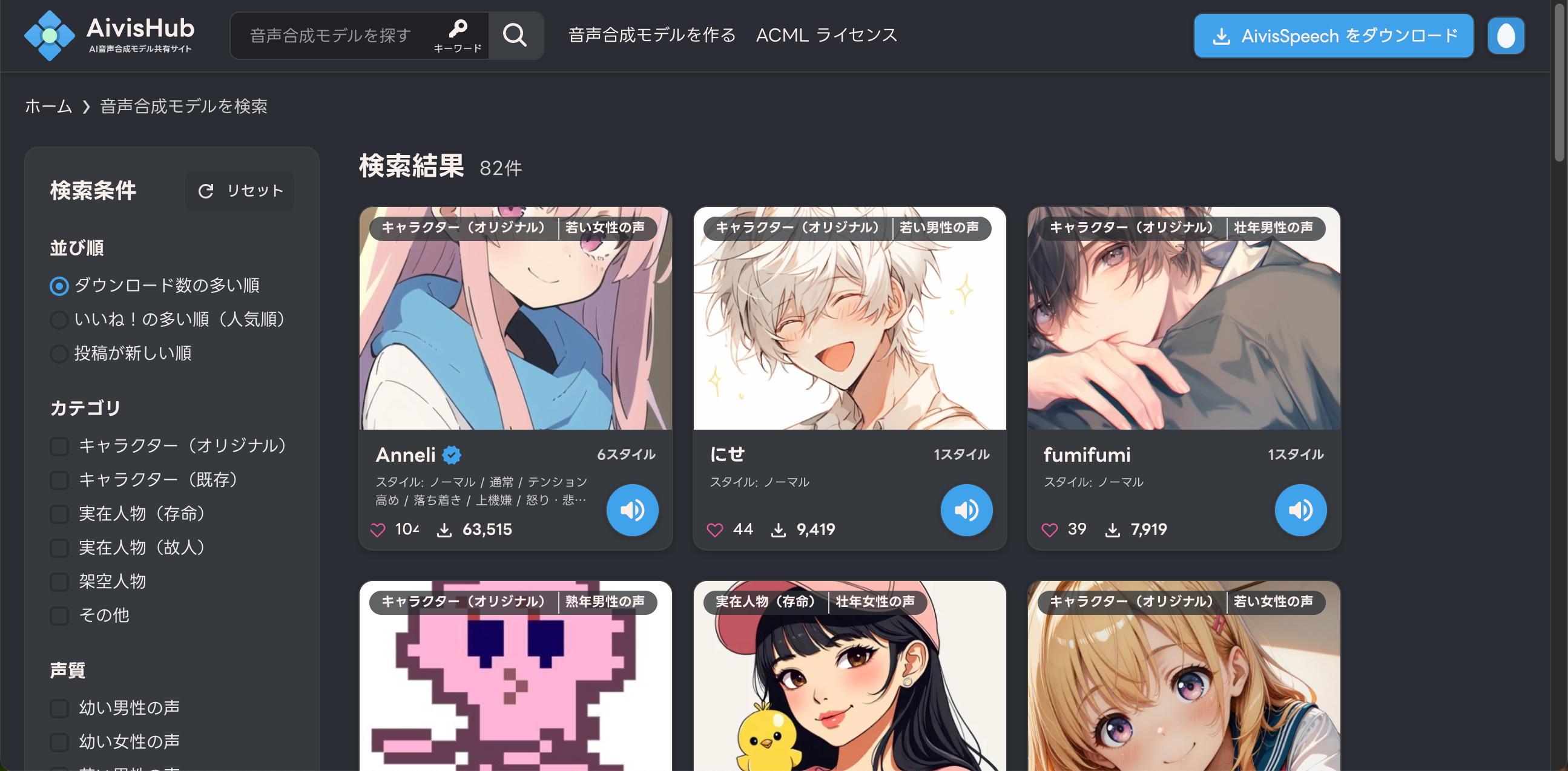 Aivis Cloud API のベータ版をさっそく試した時の手順など【音声合成の API】 #TTS - Qiita
