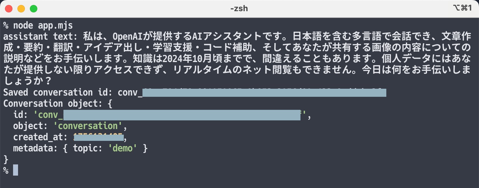OpenAI の「Conversations API ＋ Responses API」で会話を扱う処理を簡易に試す【Node.js】 # ...