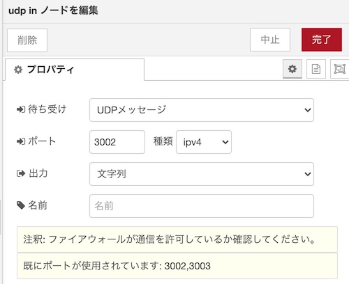【Node-RED 2021】 Node.js との間でシンプルな UDP・TCP通信をやってみる #JavaScript - Qiita