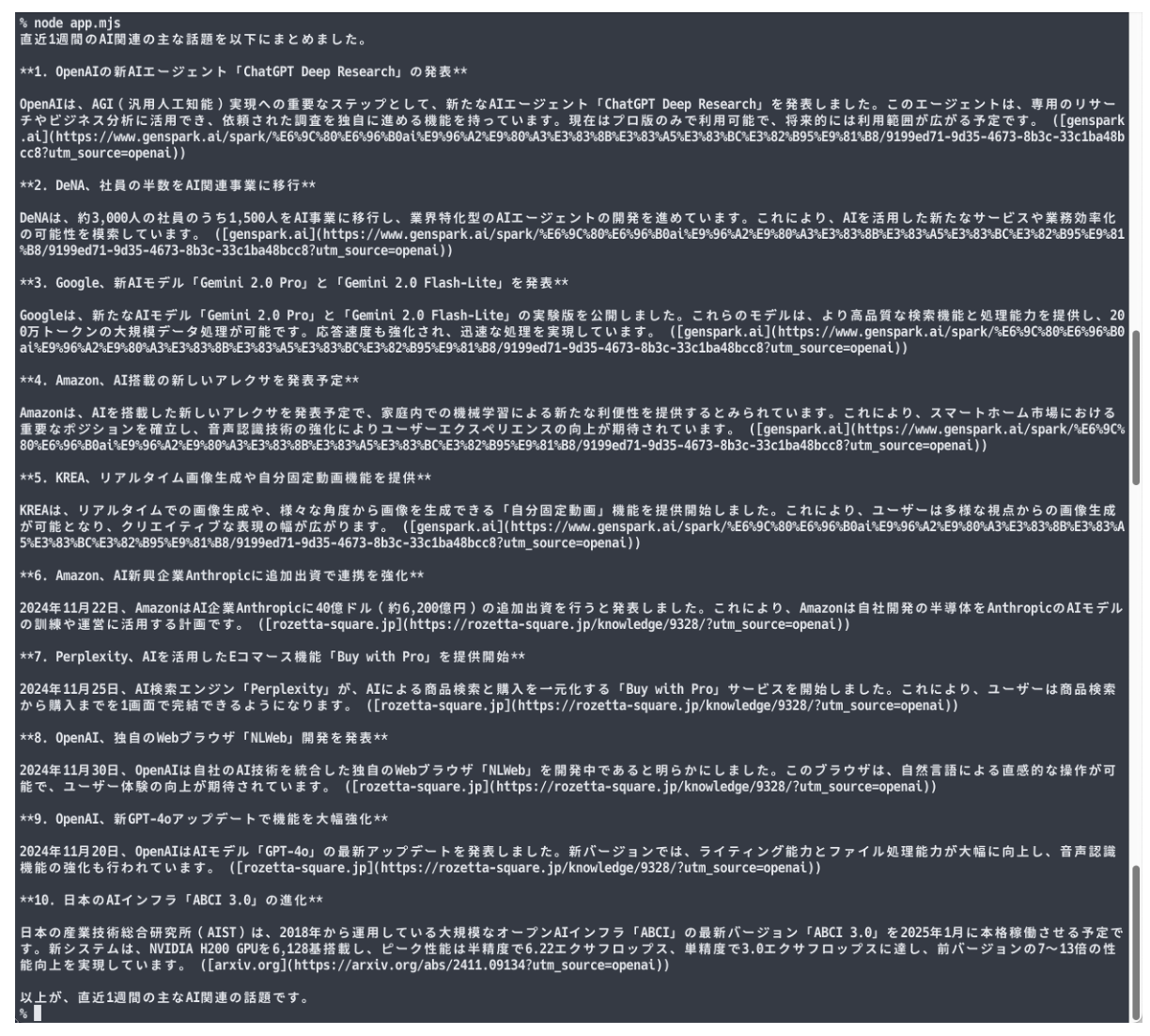 o3 などにも対応した OpenAI の「Web search」ツール（Web検索）を Node.js ＋ Responses API で試す #JavaScript - Qiita