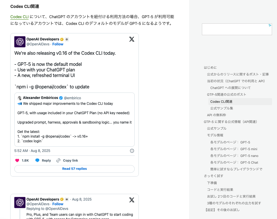 GPT-5 対応した Codex CLI を ChatGPT のアカウントに紐付けて試す（API を使わない形）【OpenAI】 #Node.js - Qiita