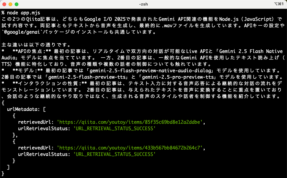 Gemini API の実験的機能「URL context」を Node.js で試す #JavaScript - Qiita