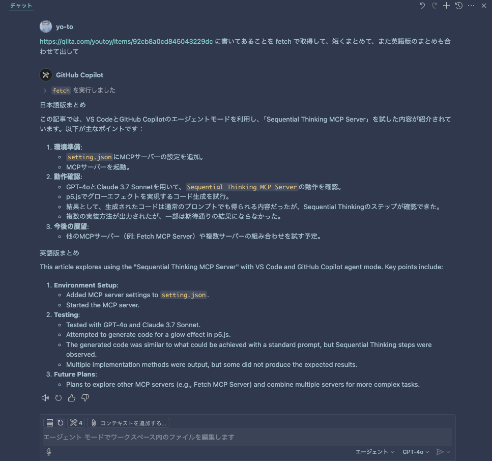 VS Code で「Fetch MCP Server」を使う（GitHub Copilot agent mode で利用） #VSCode - Qiita