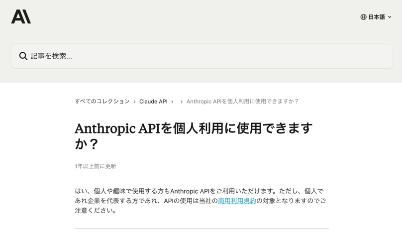 個人利用が可能になってたことに今さら気がついた Anthropic／Claude の API を試す： Tool use (function ...