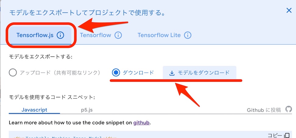 Teachable Machine で出力した機械学習モデル（画像分類、TensorFlow.js用）をダウンロードしてブラウザで動かす【2021年4月版】 #JavaScript - Qiita