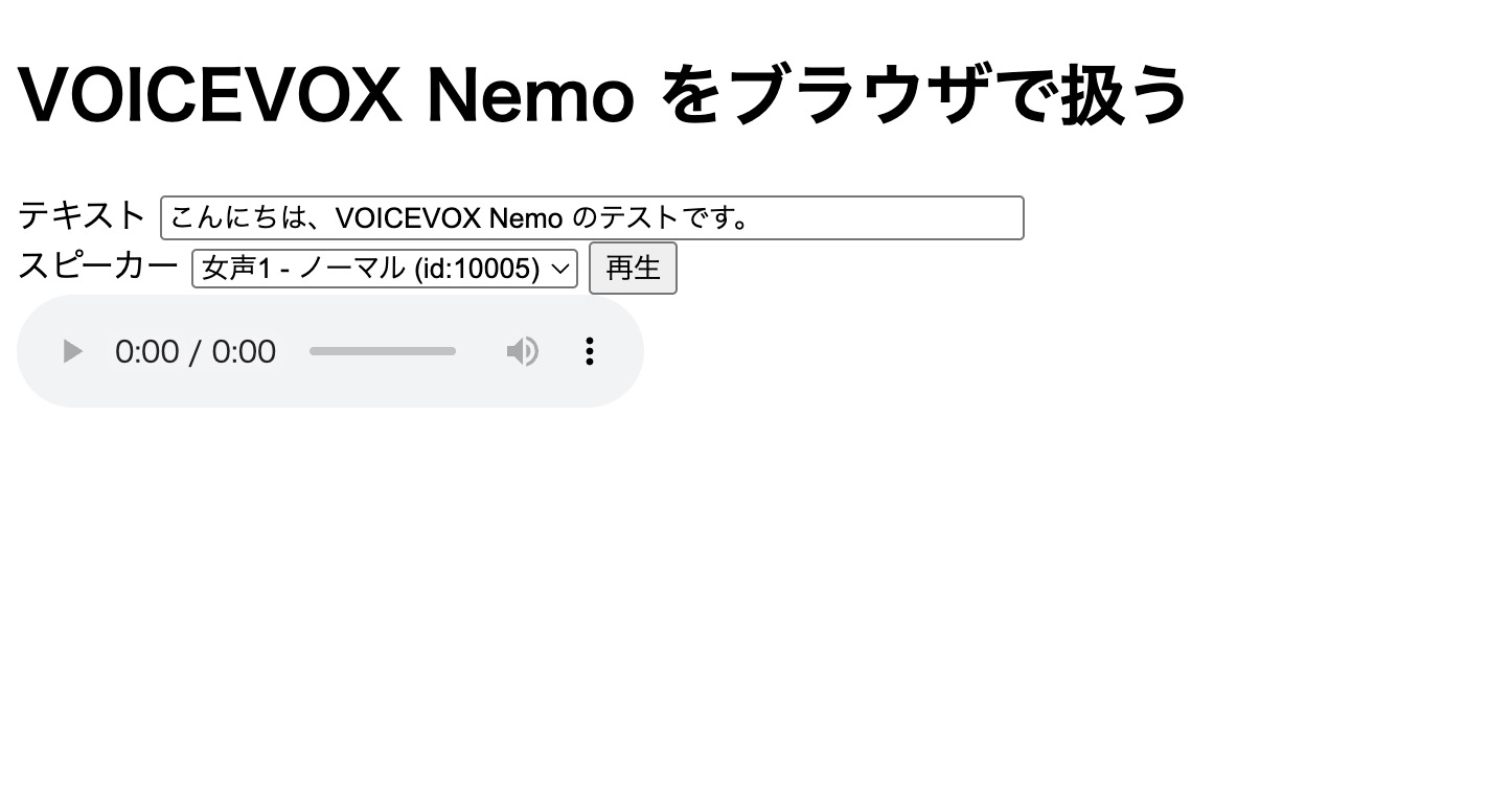 VOICEVOX Nemo をブラウザの JavaScript・Node.js や curl で扱う【Node.js：4】 #VOICEVOXNemo - Qiita