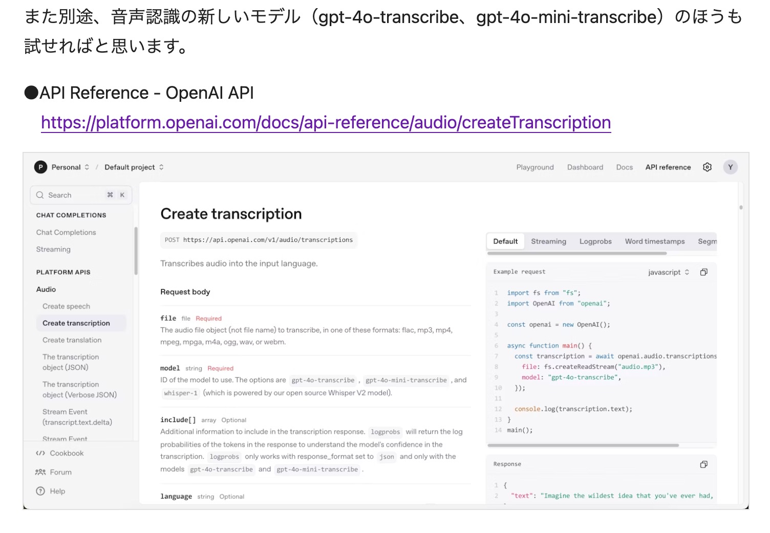 【Node.js】OpenAI の API ＋ 新モデル（gpt-4o-transcribe、gpt-4o-mini-transcribe）で音声認識 #JavaScript - Qiita