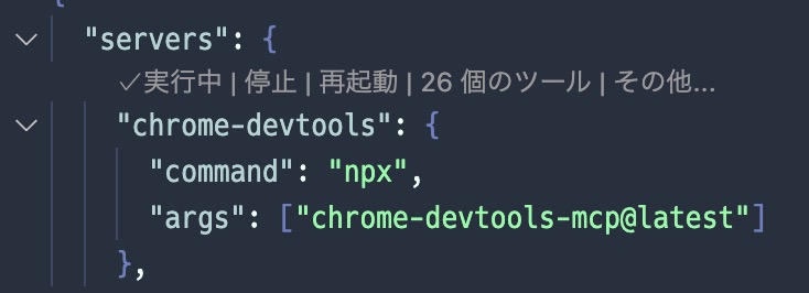 公式の「Chrome DevTools MCP」を VS Code の GitHub Copilot（エージェントモード）で軽く試す（現在、パブリックプレビュー版） #VSCode - Qiita