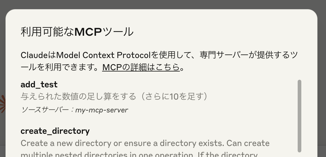 VS Code で使っていたシンプルな自作MCPサーバーを Claude for Desktop で使う（Node.js ＋ TypeScript SDK） #ClaudeDesktop ...