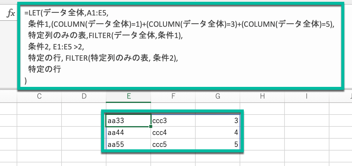 Excel の関数「LET・FILTER・HSTACK／COLUMN」などを組み合わせたデータ抽出 #Excel - Qiita