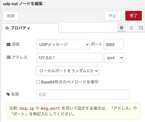 【Node-RED 2021】 Node.js との間でシンプルな UDP・TCP通信をやってみる #JavaScript - Qiita