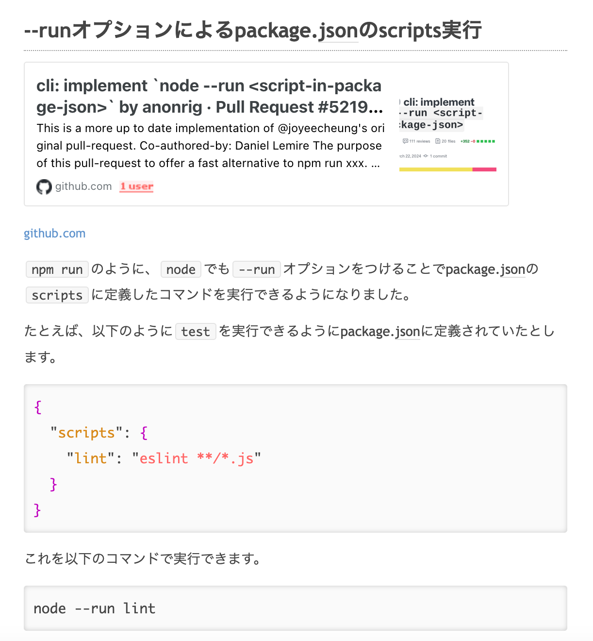 【Node.js v22 の新機能を試す】node --run で package.json scripts を実行する #JavaScript - Qiita