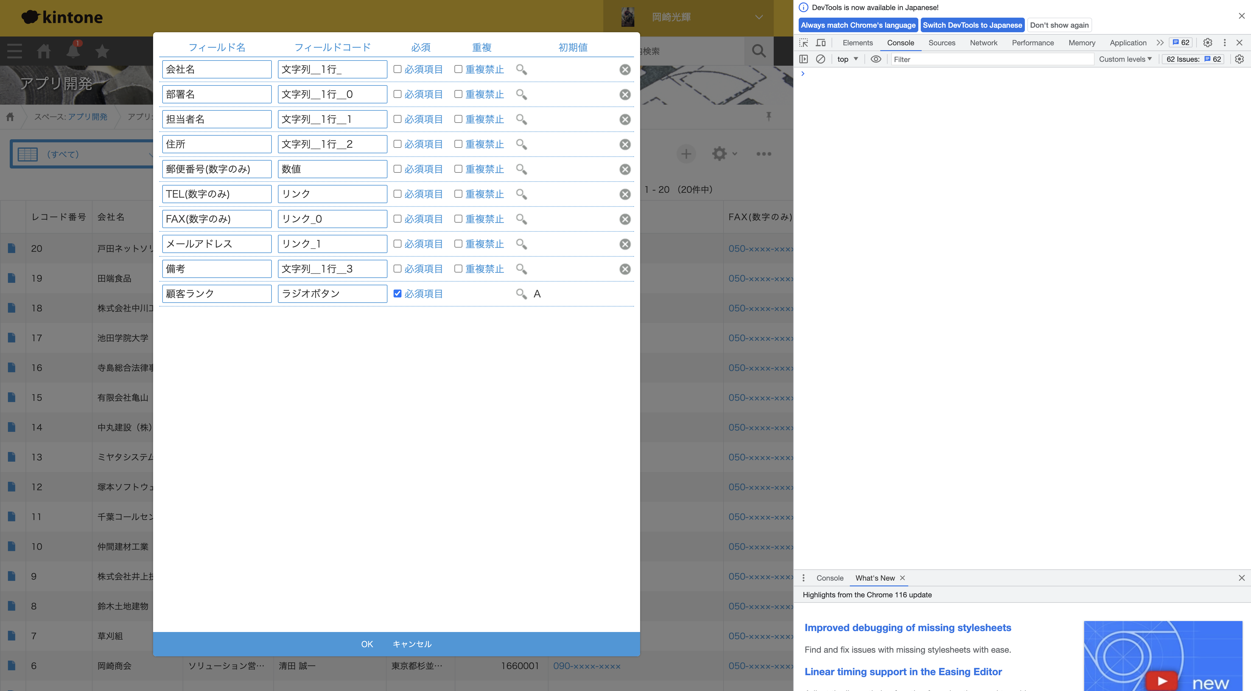 kintoneのフィールドコードを一括変更 #JavaScript - Qiita