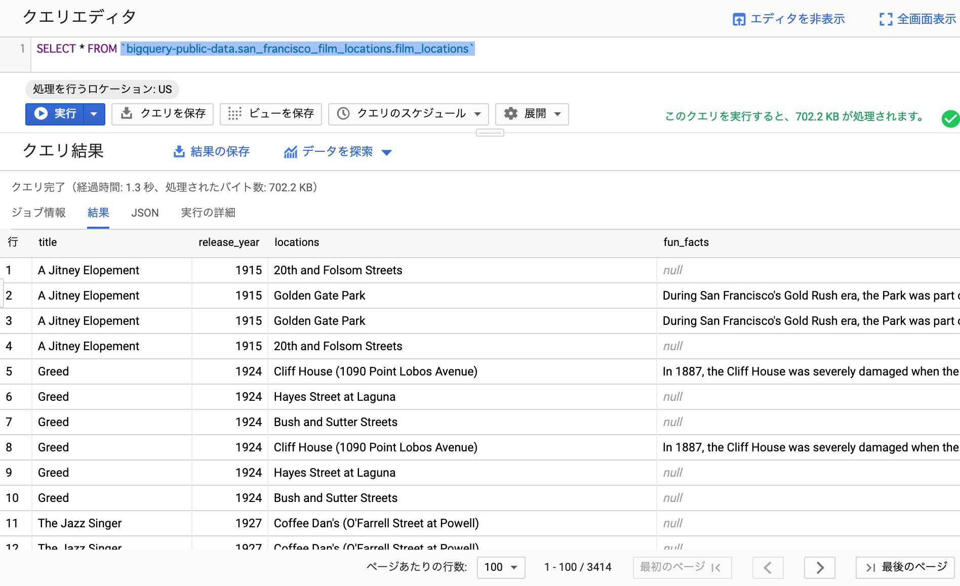 BigQueryがSQL初心者練習に丁度よかった話 #DB - Qiita
