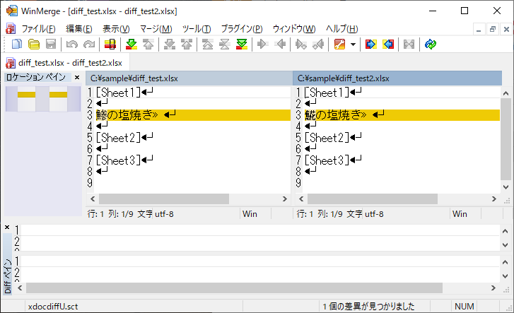 WinMerge で MS Office ファイルを比較するプラグイン（スクリプトレット移植版） #Excel - Qiita