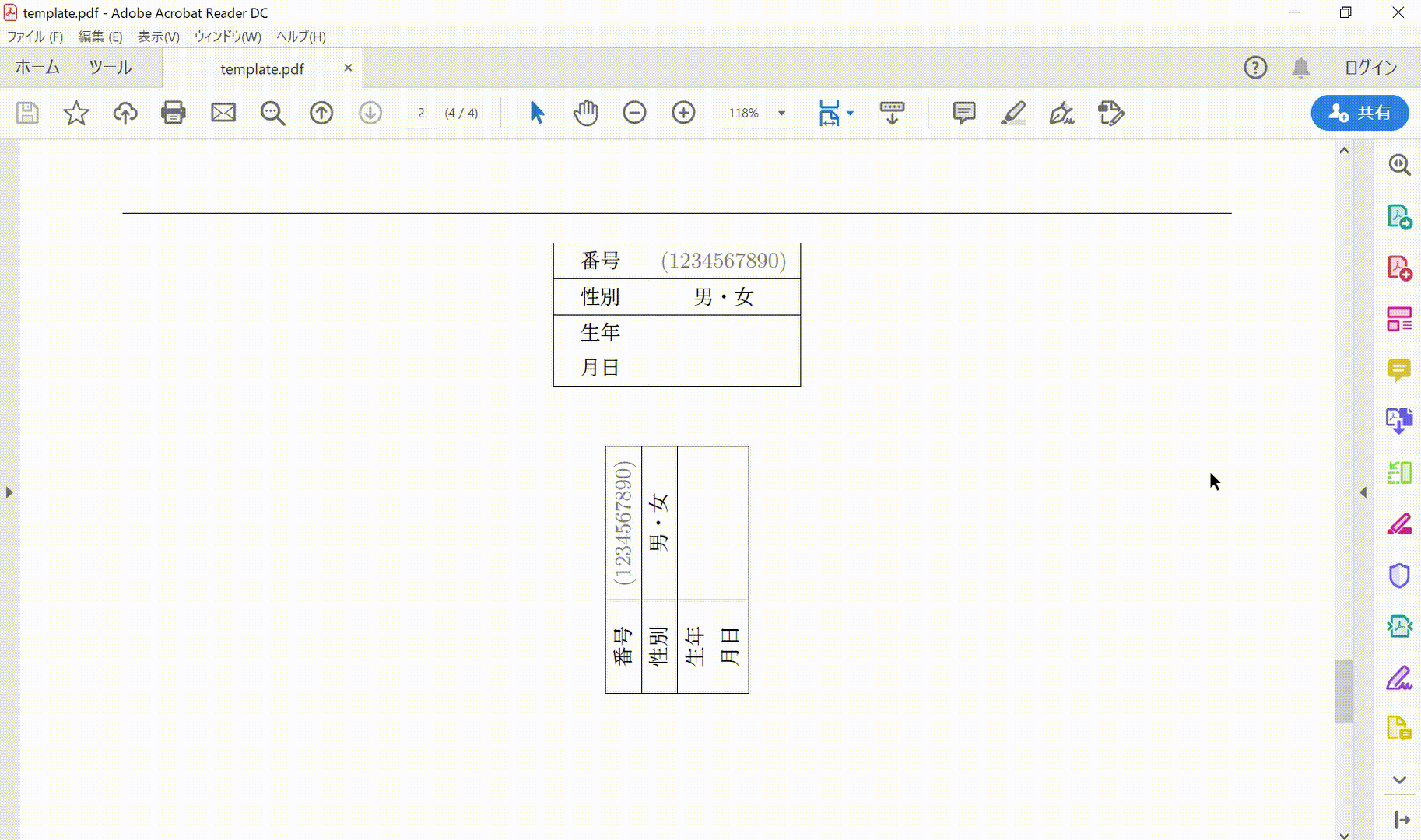 無料版のAdobe Acrobat Reader DCを使って、PDFファイルに90度回転したテキストを入力する方法 #AdobeAcrobat - Qiita