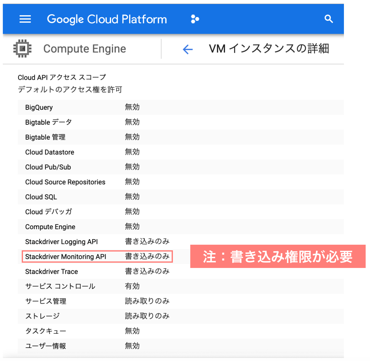 GCP Stackdriver Agent 起動が失敗するケース Marketplace 経由で作成したVMは注意 #GoogleCloud - Qiita