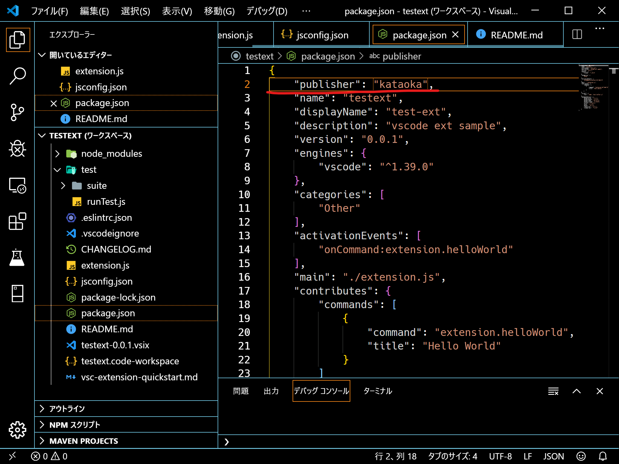 Vscode拡張機能をパッケージ化する Vscode Qiita 8555