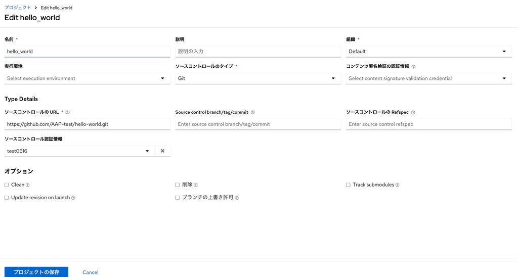 Ansible Automation PlatformとGitHubを連携し、Git pushでジョブを実行する #ppc64le - Qiita
