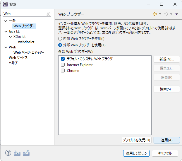 eclipseで起動するWebブラウザを変更 #Eclipse - Qiita
