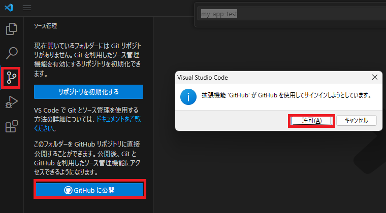 VSCodeからGitHub連携（Win11） #Windows11 - Qiita