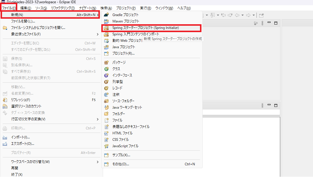 Spring スタータ・プロジェクト (Spring Initializer) メモ(eclipse2023) #Java - Qiita