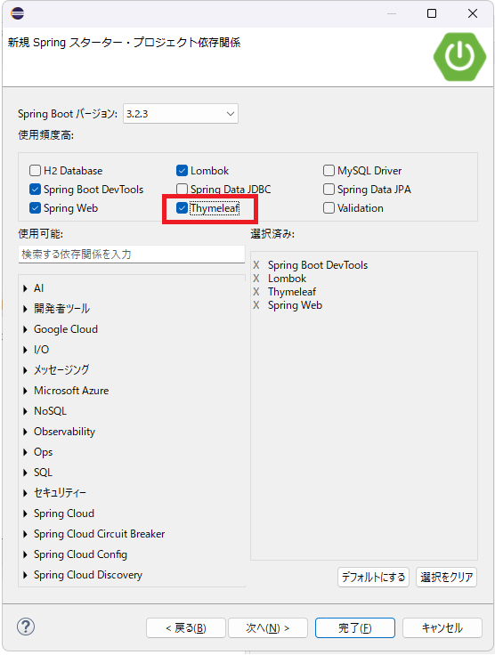 Spring スタータ・プロジェクト (Spring Initializer) メモ(eclipse2023) #Java - Qiita