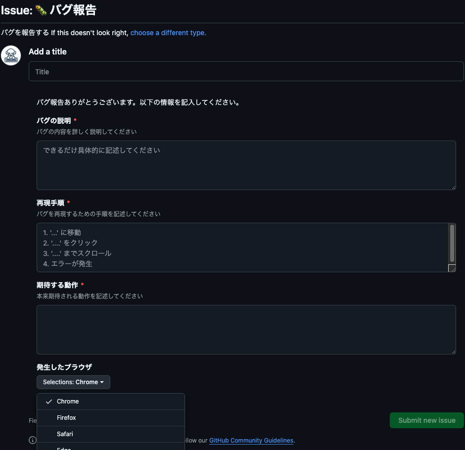 GitHubのIssueテンプレートで実現する効率的な課題管理 #GitHub - Qiita