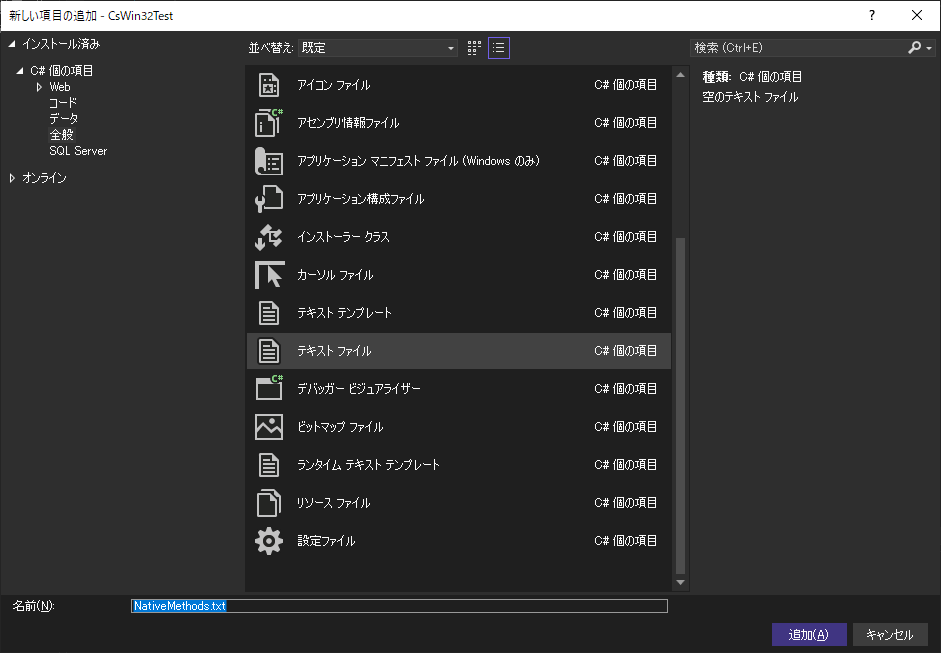 [C#] CsWin32でWin32APIのプラットフォーム呼び出し(P/Invoke)コードを自動生成 #Windows - Qiita