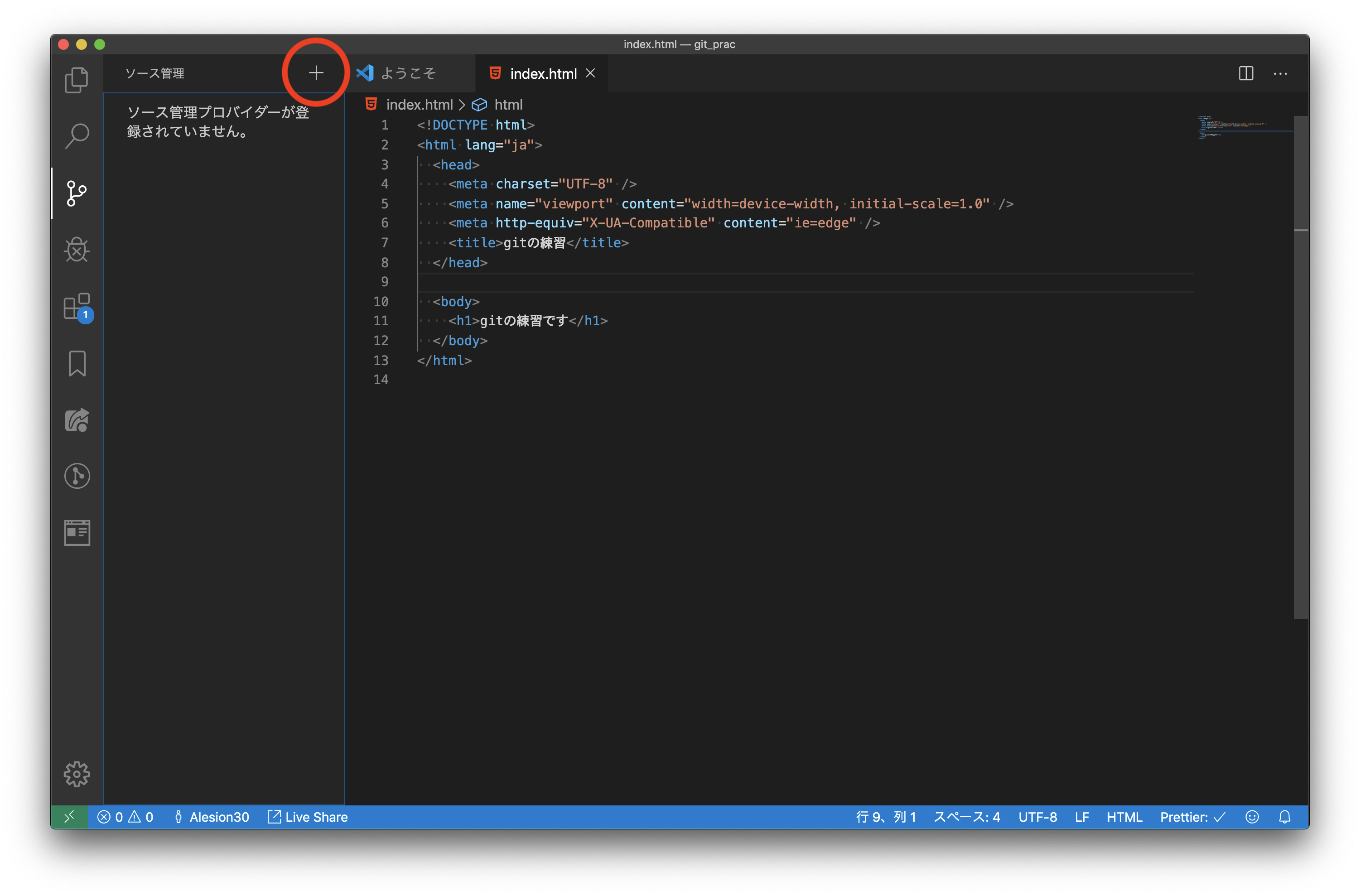 VSCodeだけで、gitを操作しよう #Git - Qiita