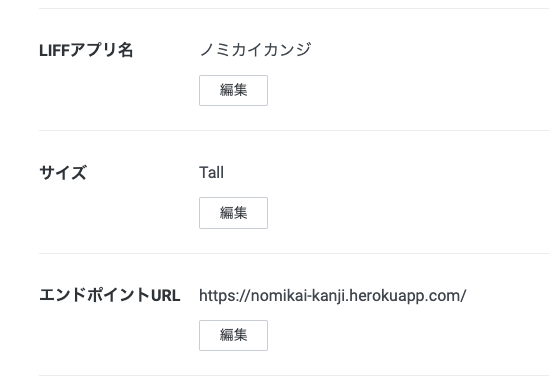 Liff Nextjs でアプリを作ってわかった「liffアプリ」の良さ(宣伝あり) Nextjs Qiita