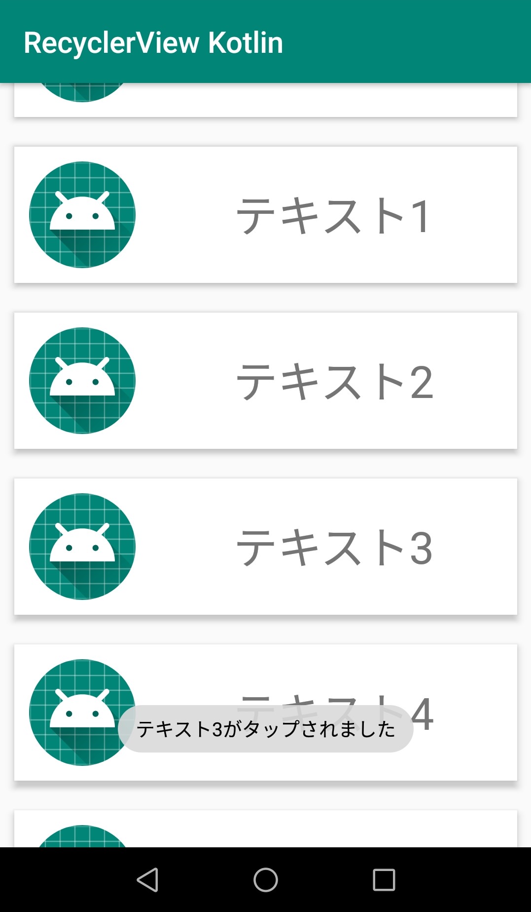 [kotlin] Recyclerviewの実装、クリックイベント付き Android Qiita