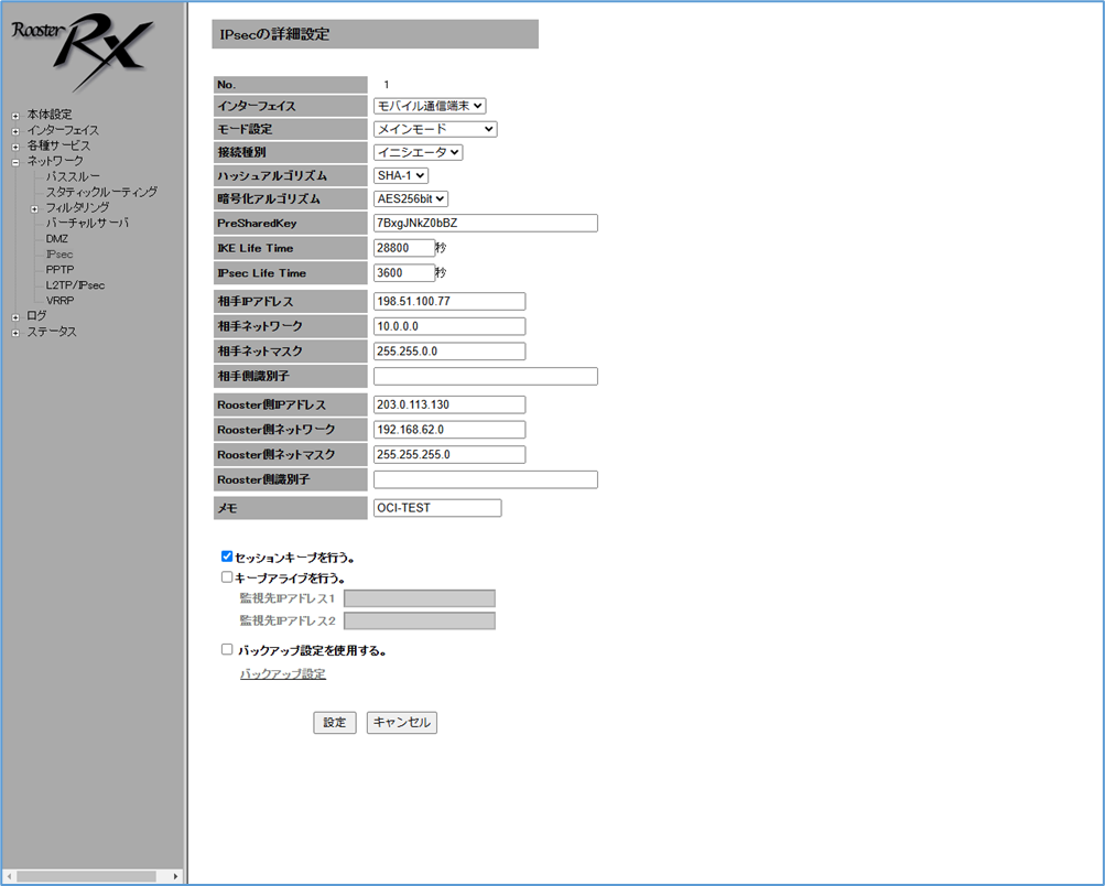 OCI とサン電子 RX220 を Site-to-Site VPN 接続してみた #oci - Qiita