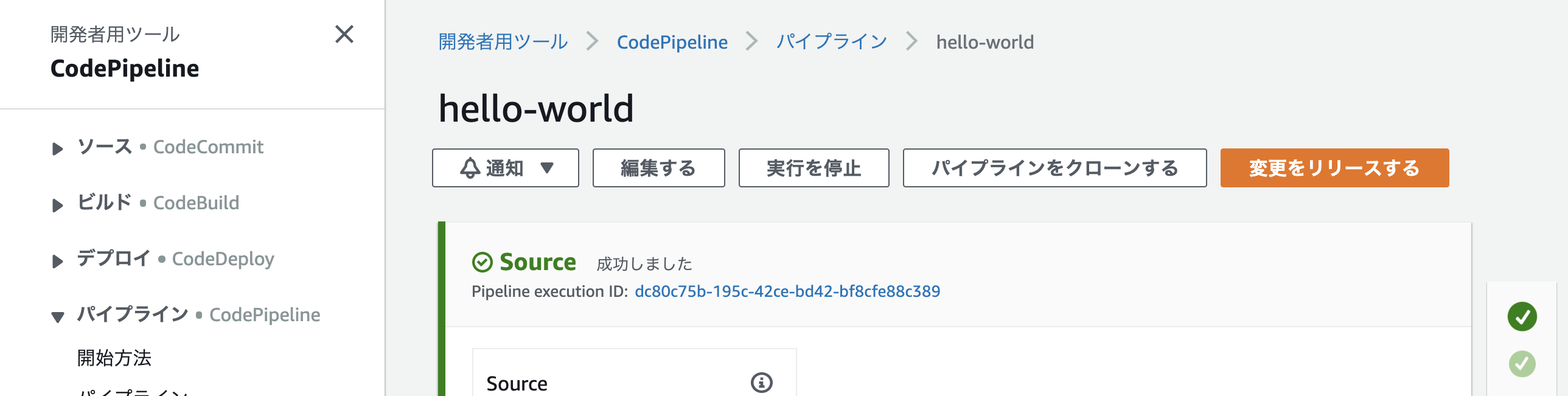 CodePipelineを使ってLambdaに自動デプロイ #AWS - Qiita