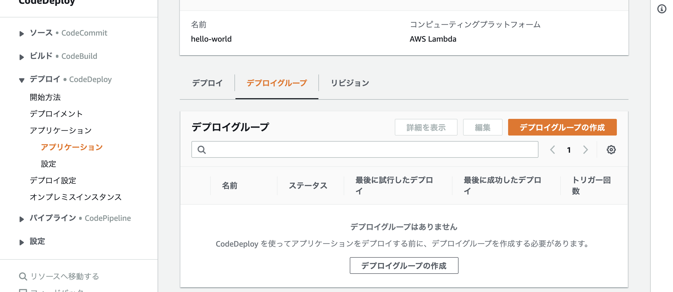 CodePipelineを使ってLambdaに自動デプロイ #AWS - Qiita