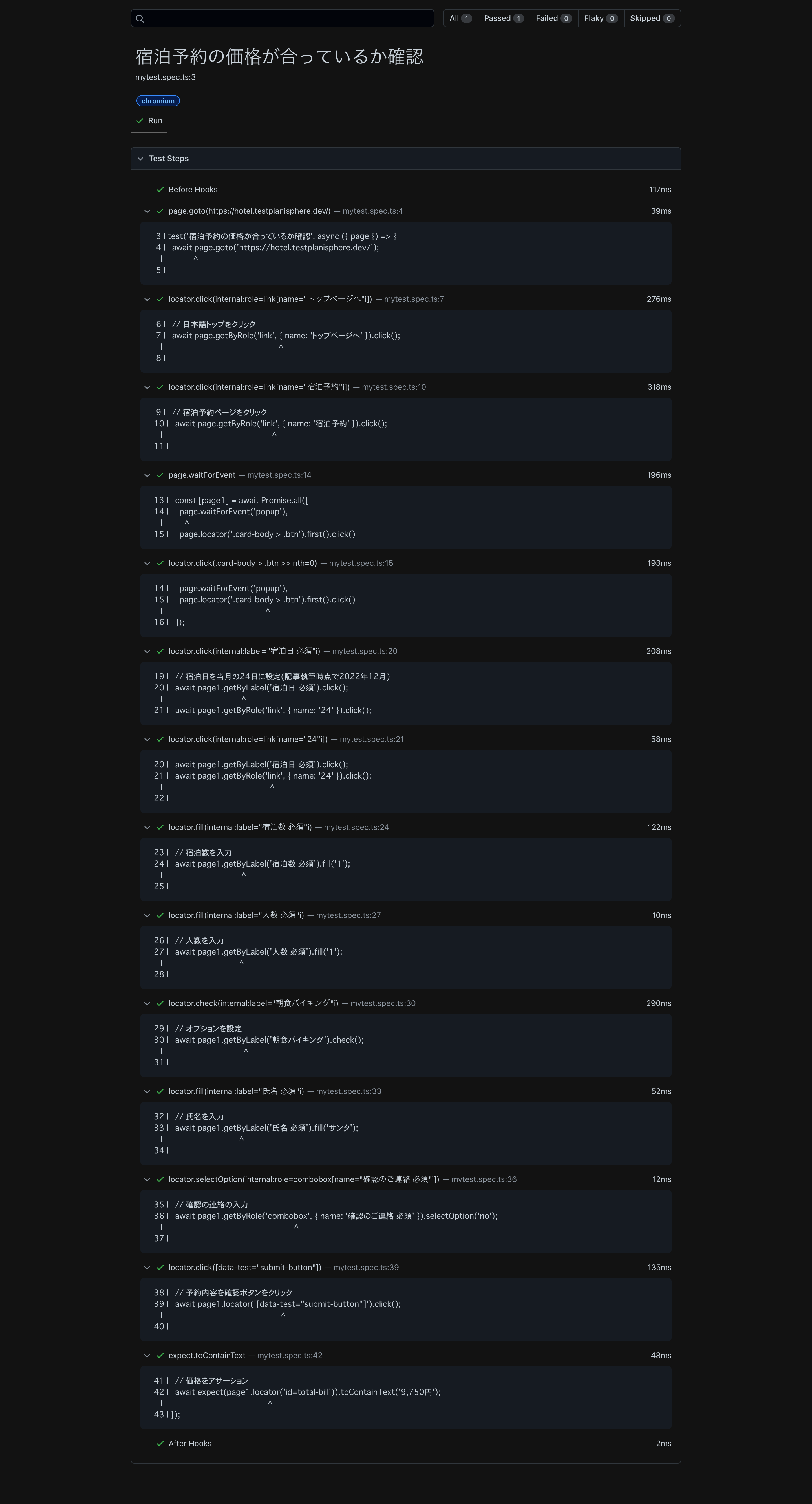 VSCodeでPlaywrightによるE2Eテスト自動化をはじめてみよう #TypeScript - Qiita