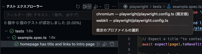 VSCodeでPlaywrightによるE2Eテスト自動化をはじめてみよう #TypeScript - Qiita