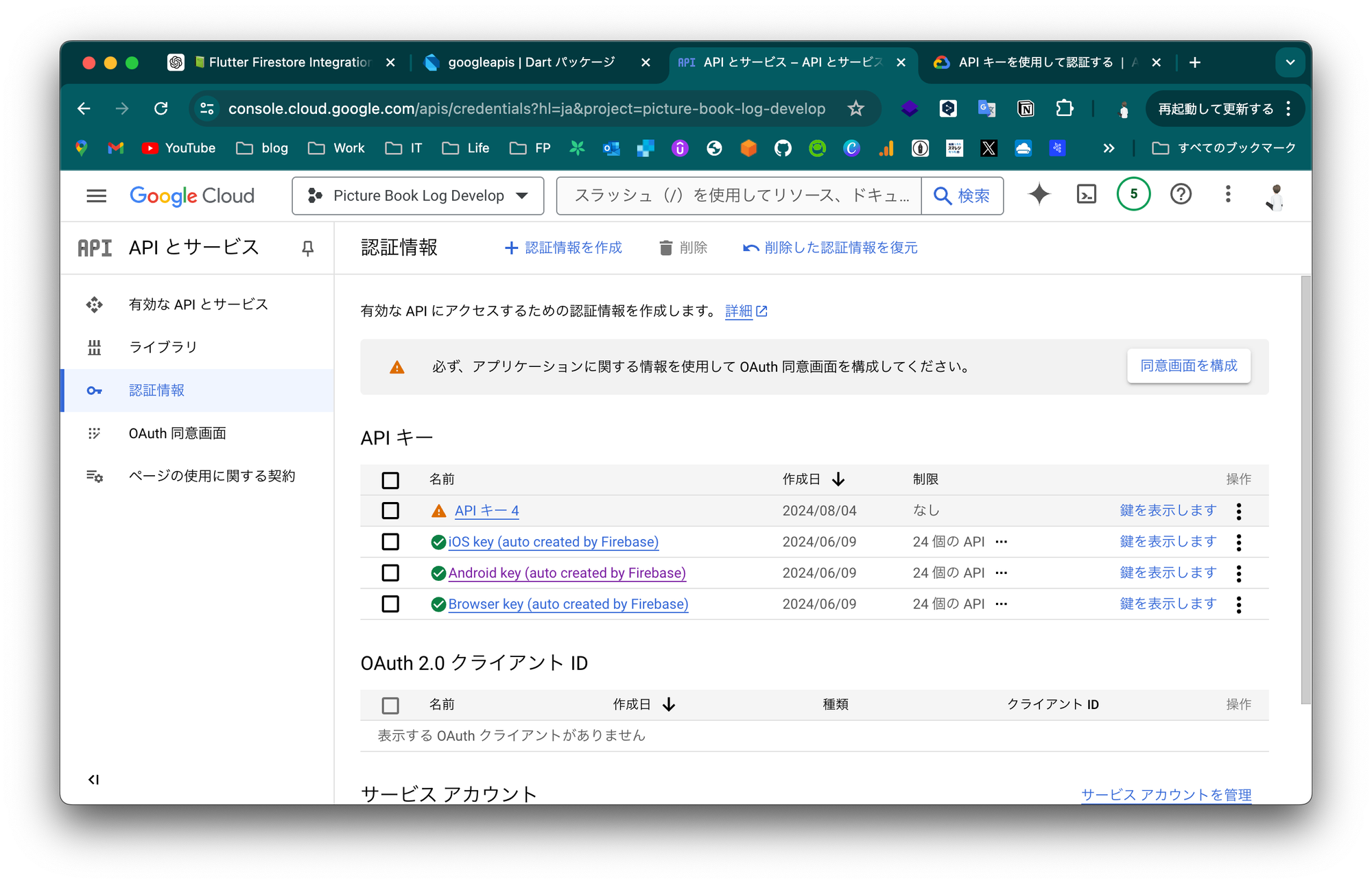 Google Books API利用のためのAPIキー作成手順 #GoogleCloud - Qiita