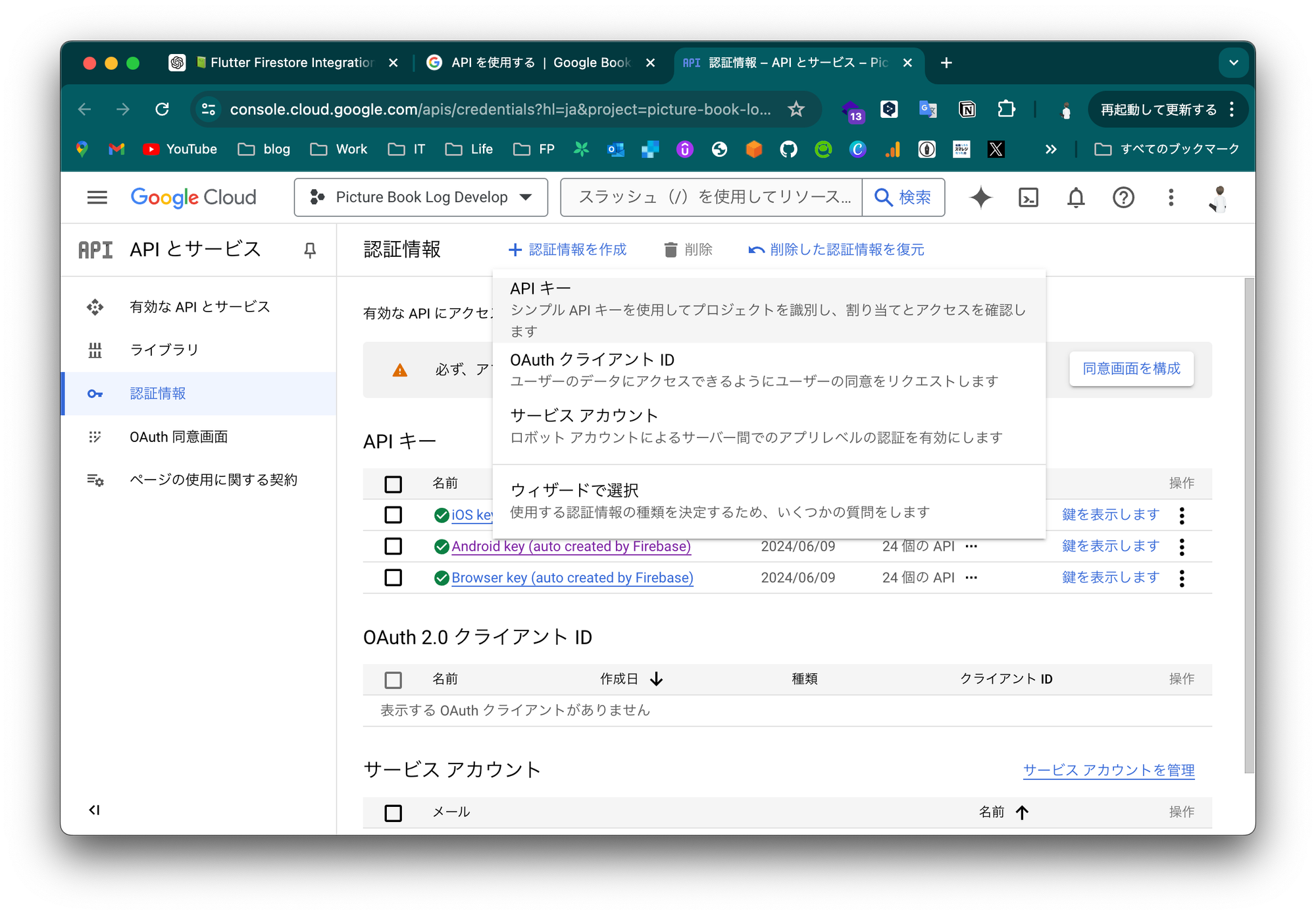 Google Books API利用のためのAPIキー作成手順 #GoogleCloud - Qiita
