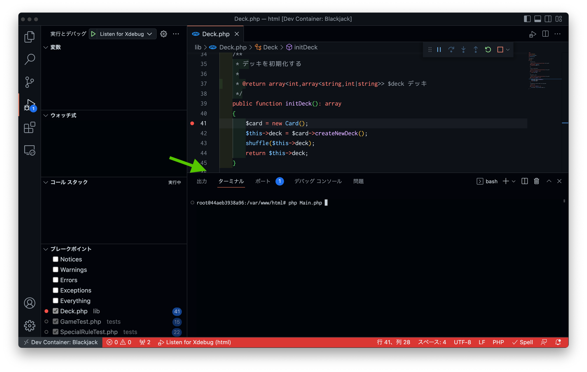 PHPの開発効率化！VSCodeでDockerコンテナに入って、Xdebugでデバッグする設定＆使用方法 #xdebug - Qiita