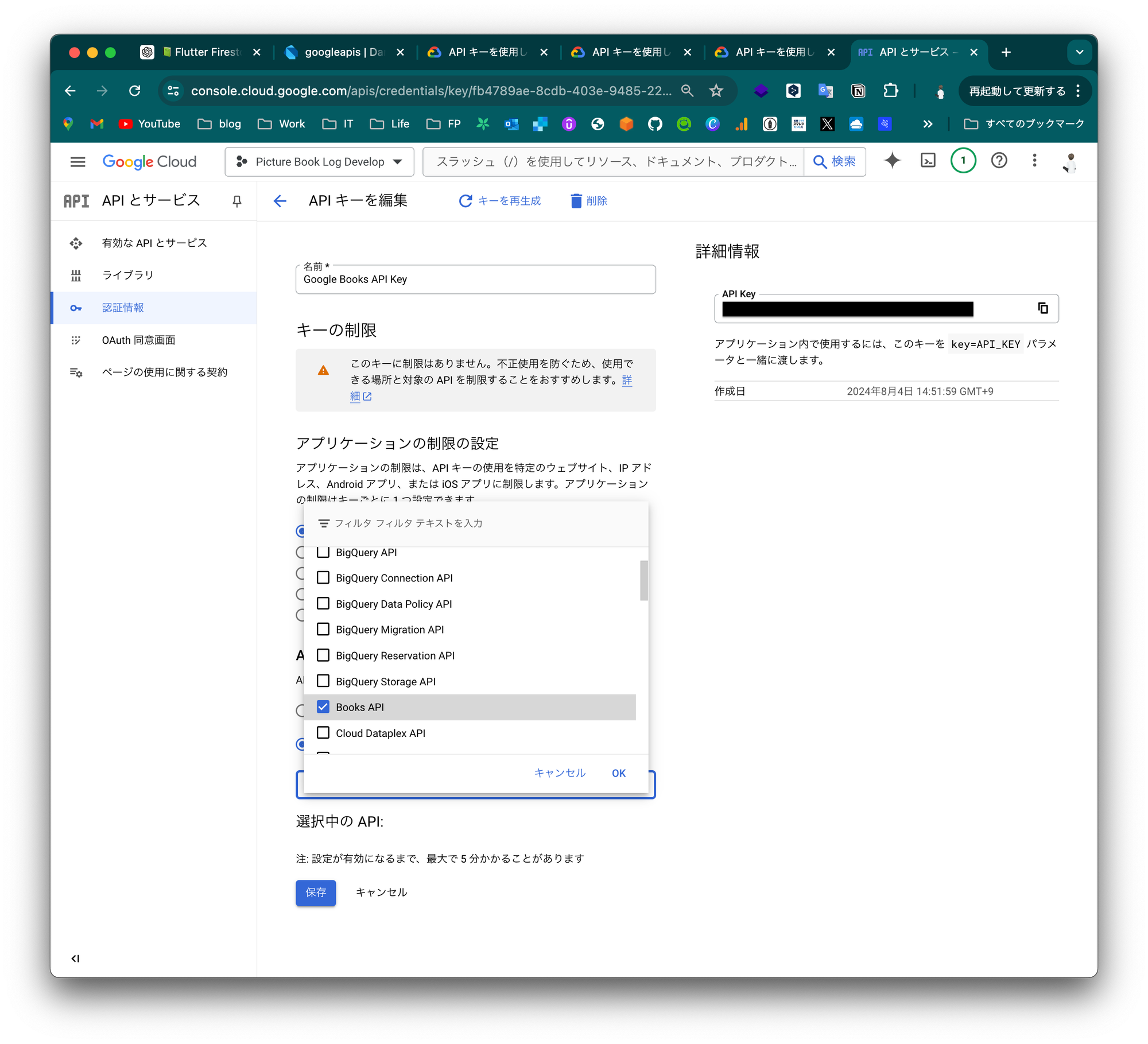 Google Books API利用のためのAPIキー作成手順 #GoogleCloud - Qiita