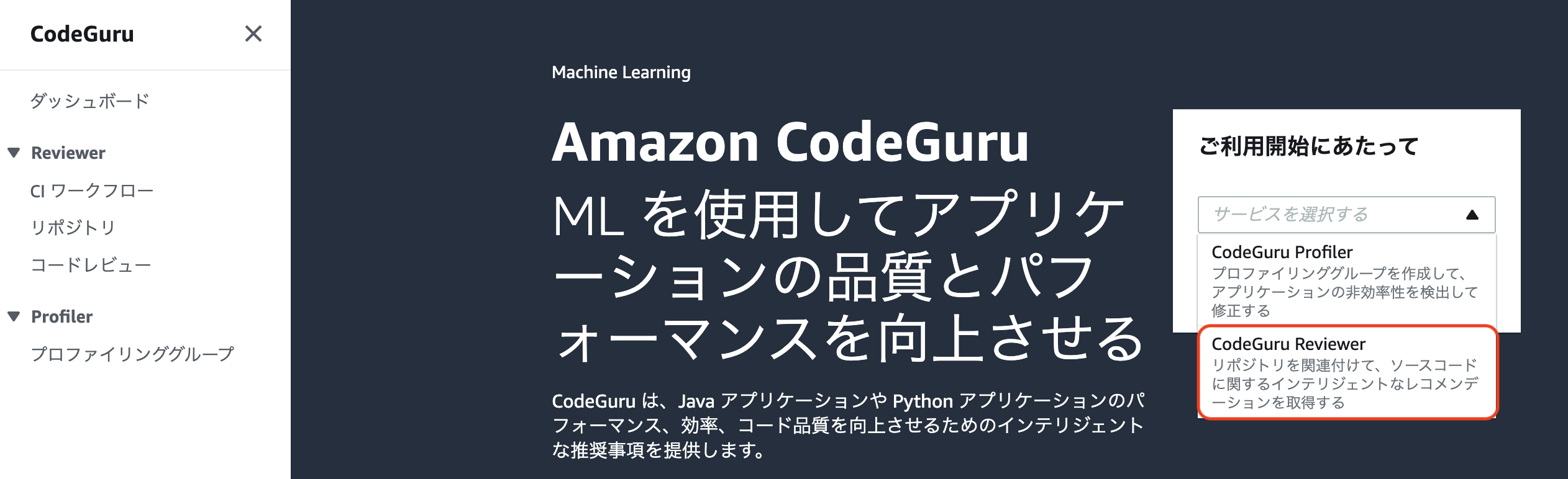 【AWS】Amazon CodeGuru に触れてみる - CodeGuru Reviewer #ハンズオン - Qiita