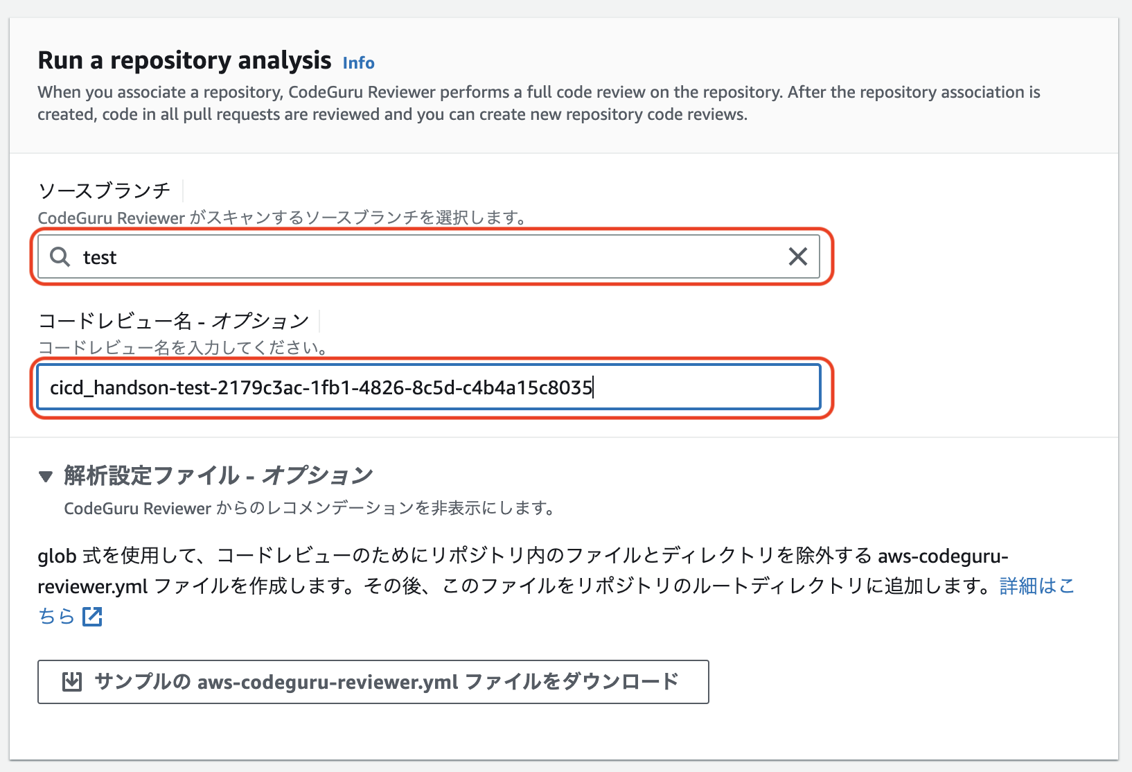 【AWS】Amazon CodeGuru に触れてみる - CodeGuru Reviewer #ハンズオン - Qiita